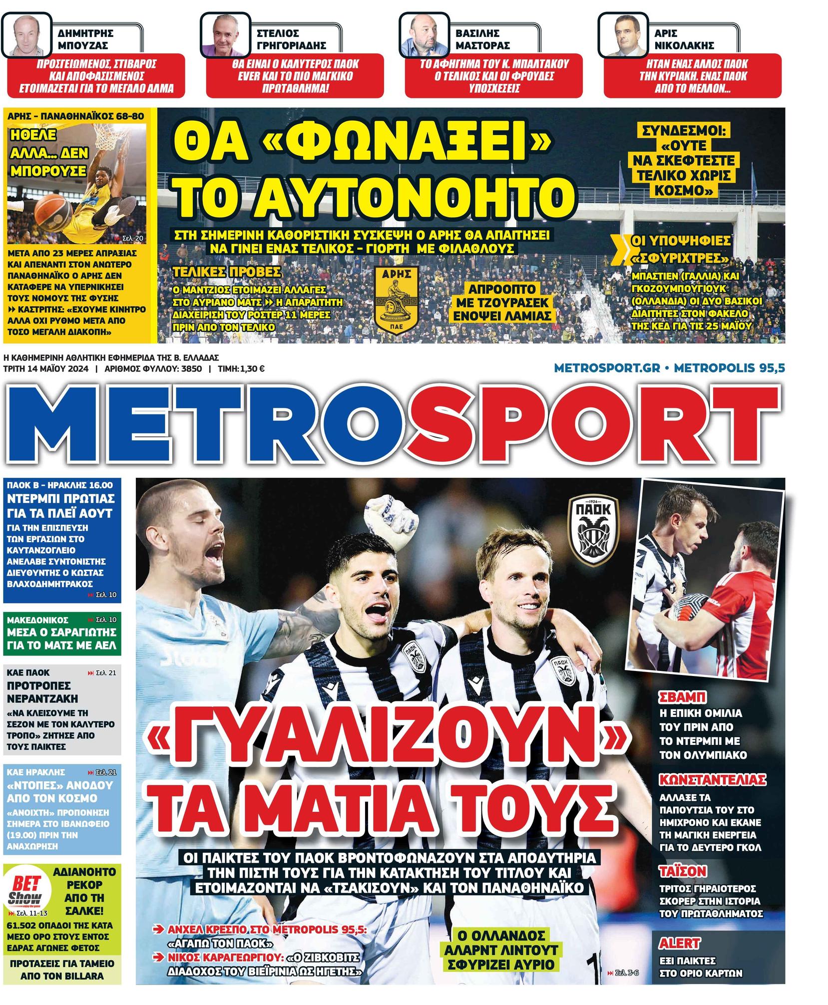 Αθλητικές ειδήσεις για ποδόσφαιρο και αγώνες Πάμε Στοίχημα