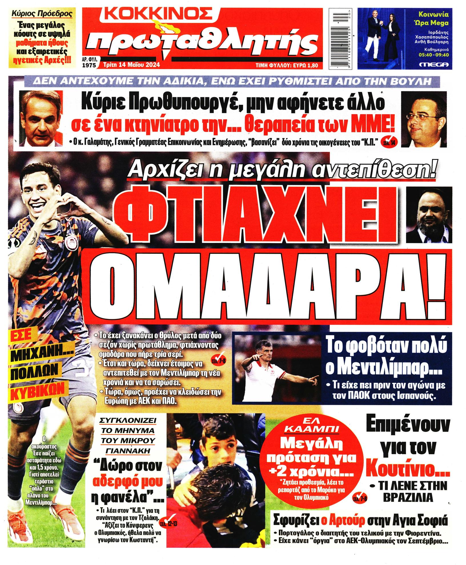 Αθλητικές ειδήσεις για ποδόσφαιρο και αγώνες Πάμε Στοίχημα