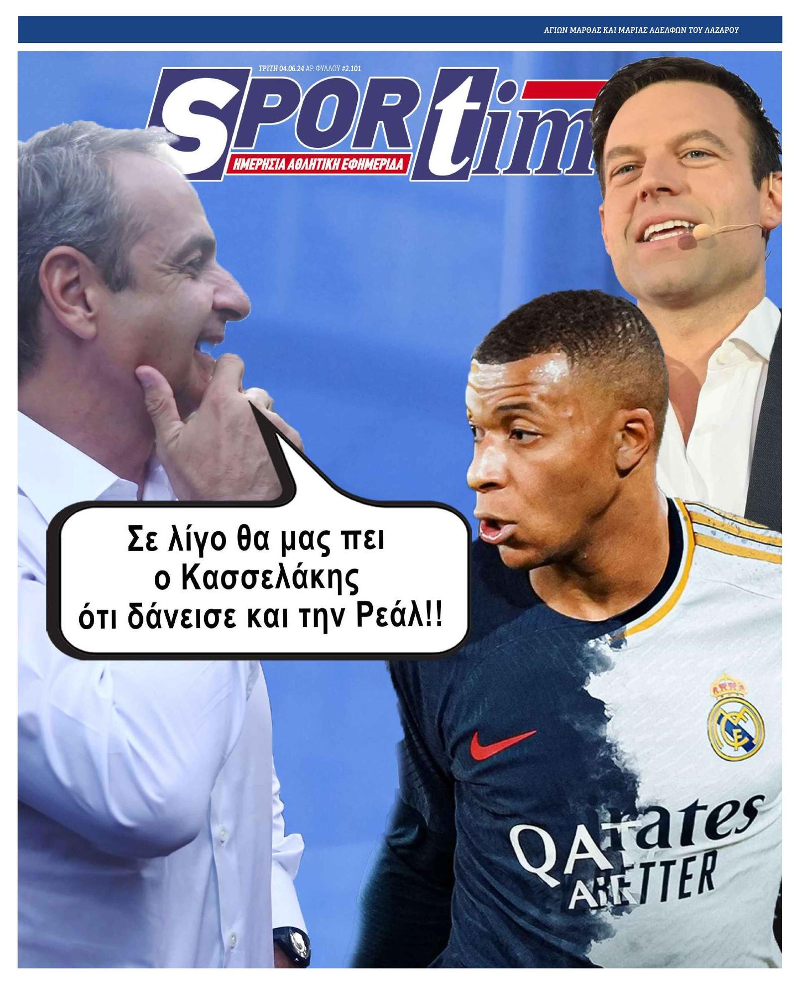 Πρωτοσέλιδα αθλητικών εφημερίδων