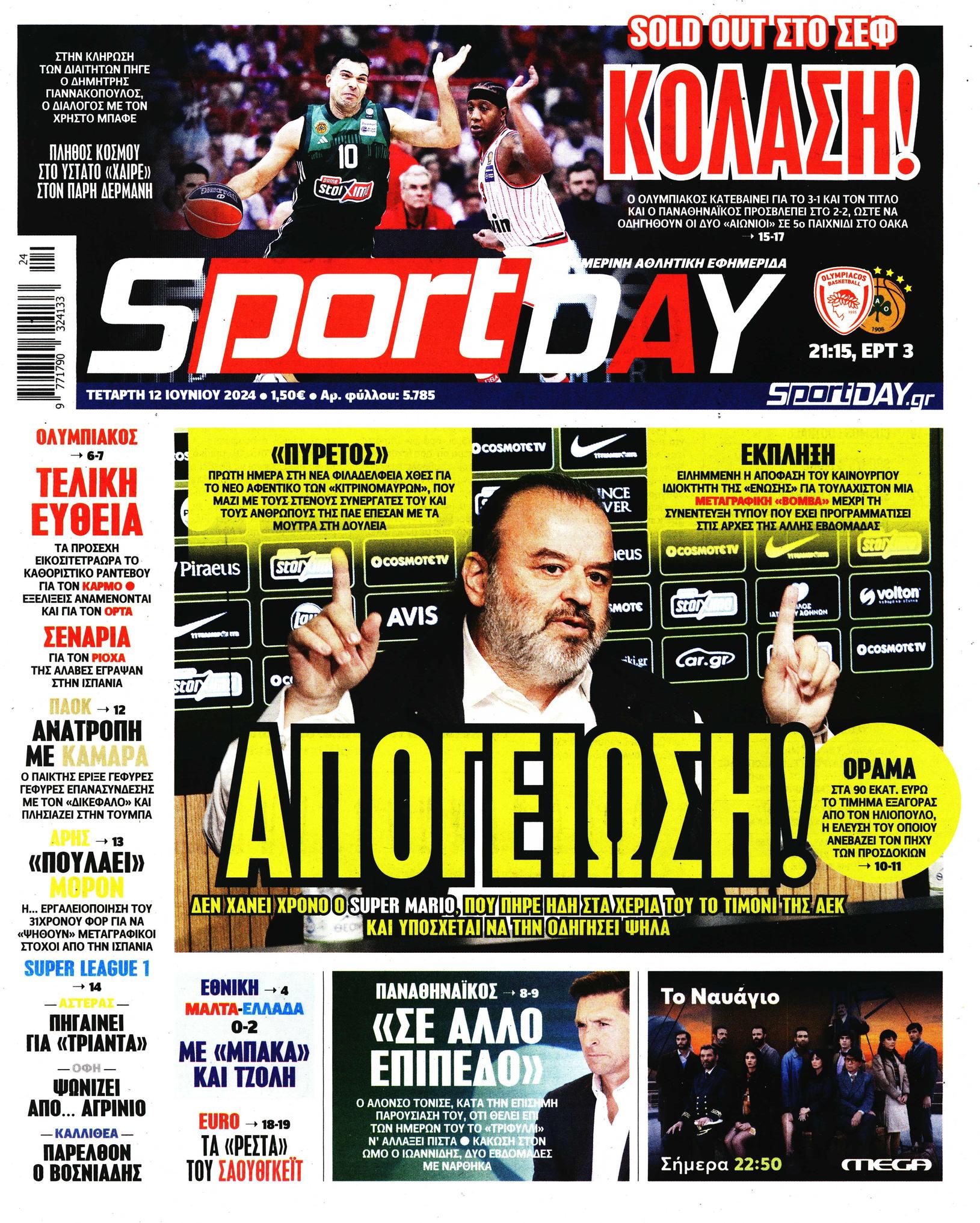Αθλητικές ειδήσεις για ποδόσφαιρο και αγώνες Πάμε Στοίχημα