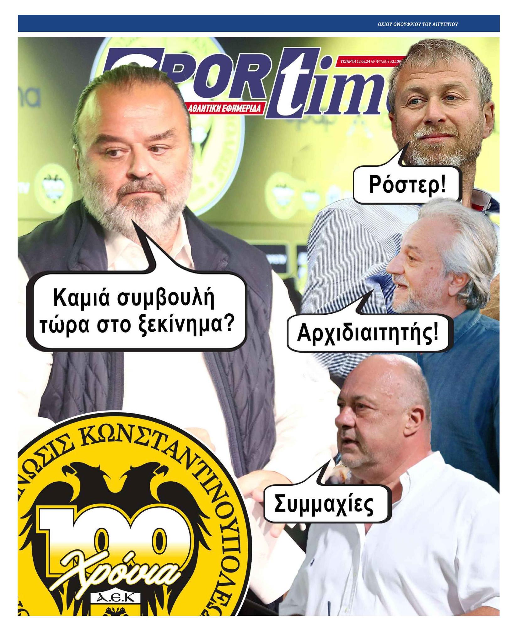Αθλητικές ειδήσεις για ποδόσφαιρο και αγώνες Πάμε Στοίχημα
