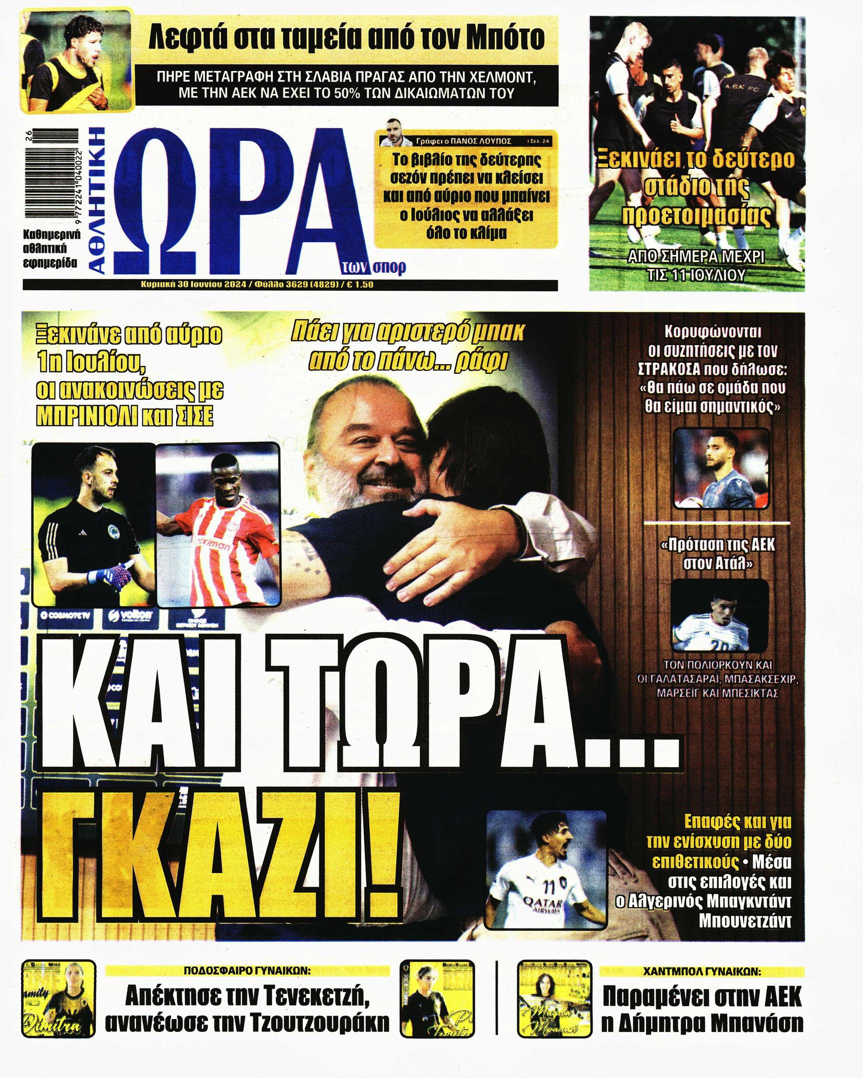 Αθλητικές ειδήσεις για ποδόσφαιρο και αγώνες Πάμε Στοίχημα