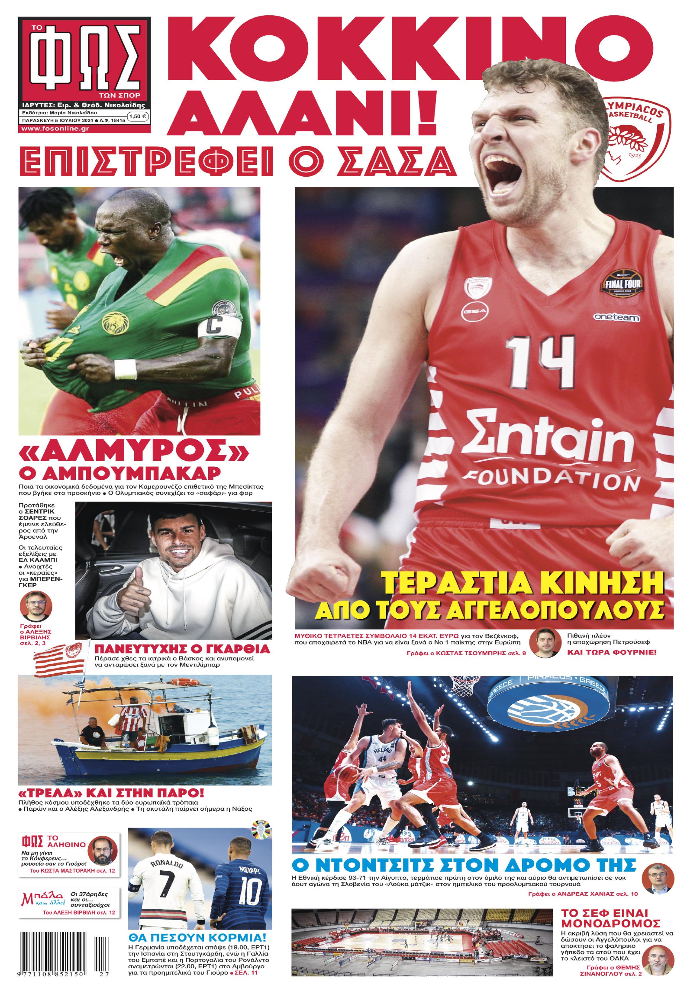 Αθλητικές ειδήσεις για ποδόσφαιρο και αγώνες Πάμε Στοίχημα