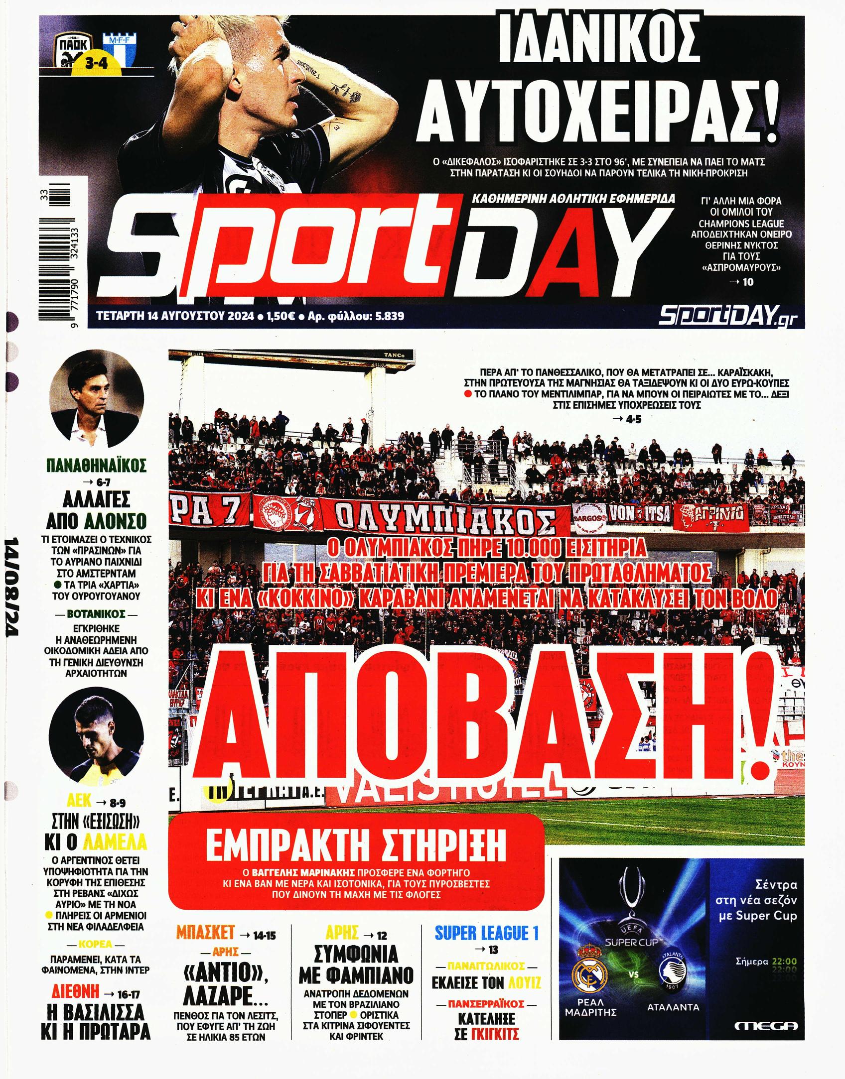 Αθλητικές ειδήσεις για ποδόσφαιρο και αγώνες Πάμε Στοίχημα