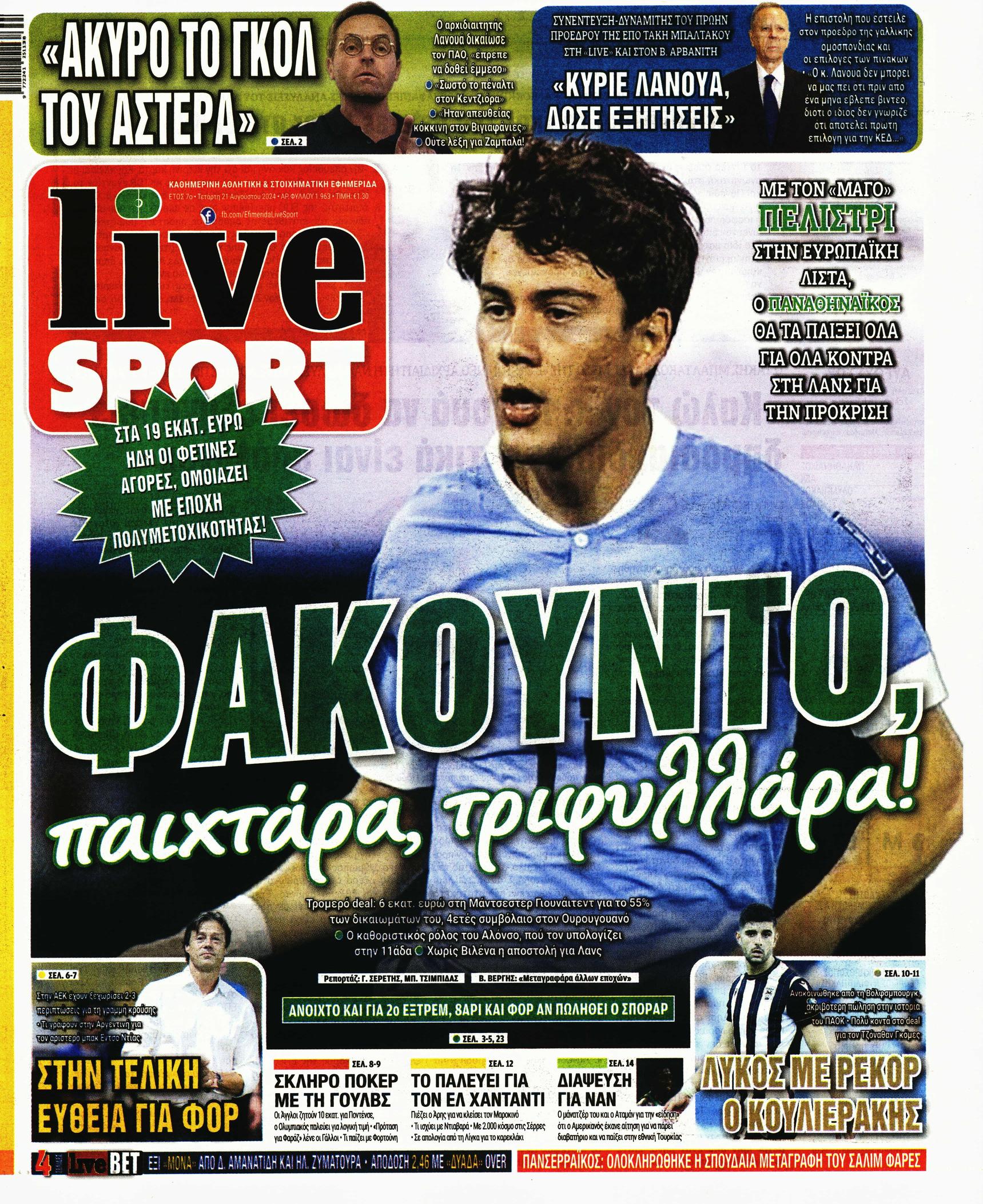 Αθλητικές ειδήσεις για ποδόσφαιρο και αγώνες Πάμε Στοίχημα