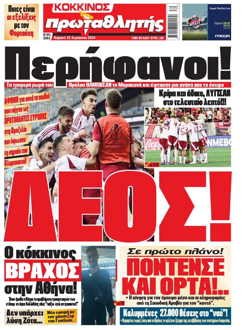 Αθλητικές ειδήσεις για ποδόσφαιρο και αγώνες Πάμε Στοίχημα