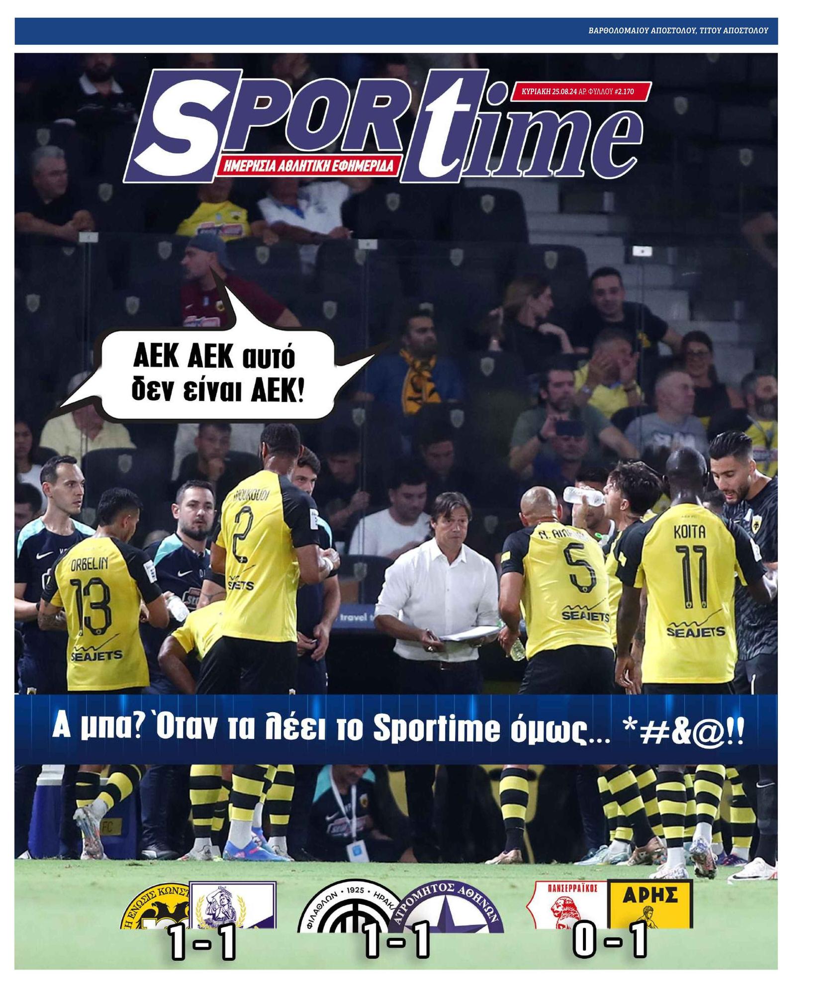 Αθλητικές ειδήσεις για ποδόσφαιρο και αγώνες Πάμε Στοίχημα