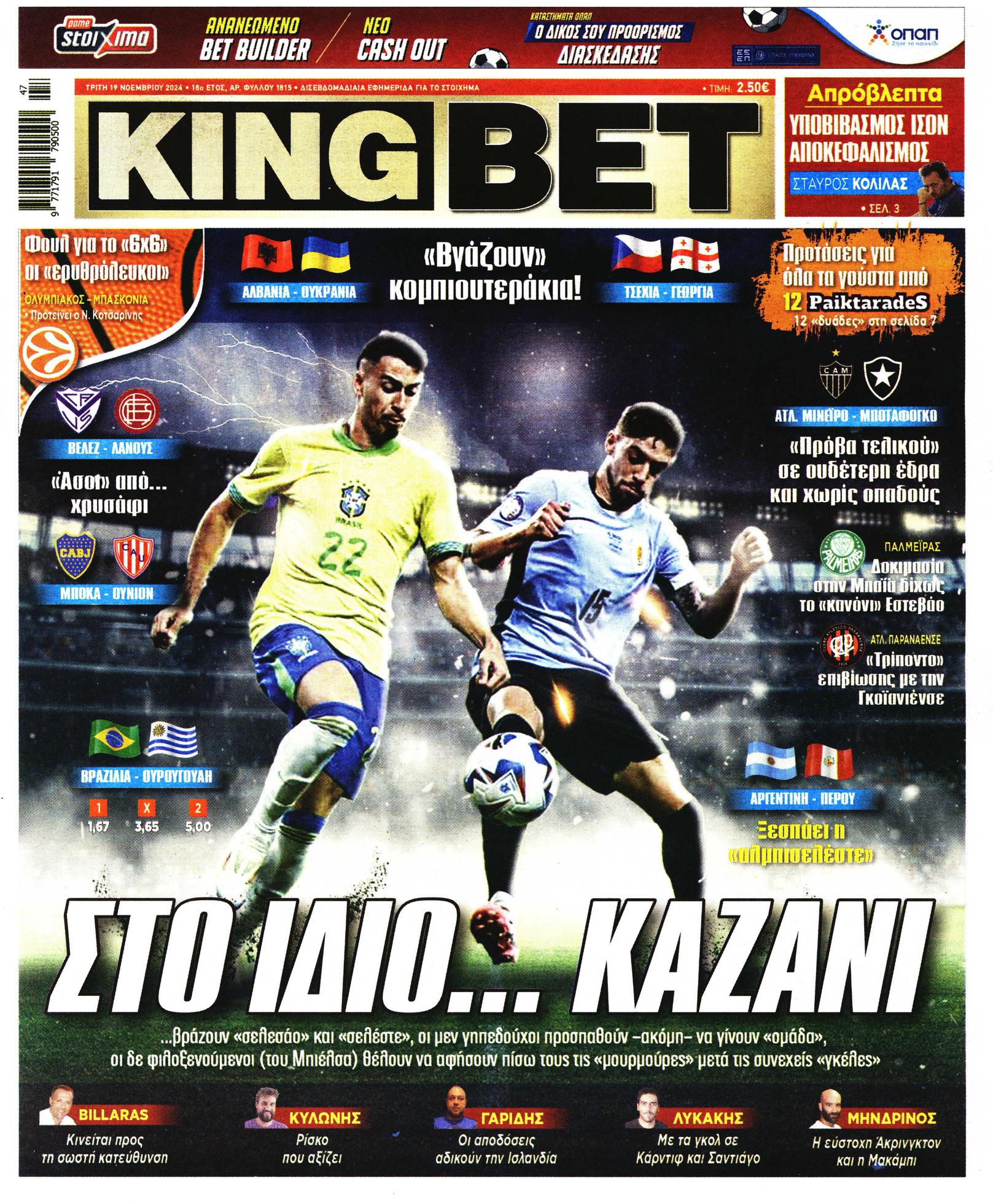 Πρωτοσέλιδα αθλητικών εφημερίδων