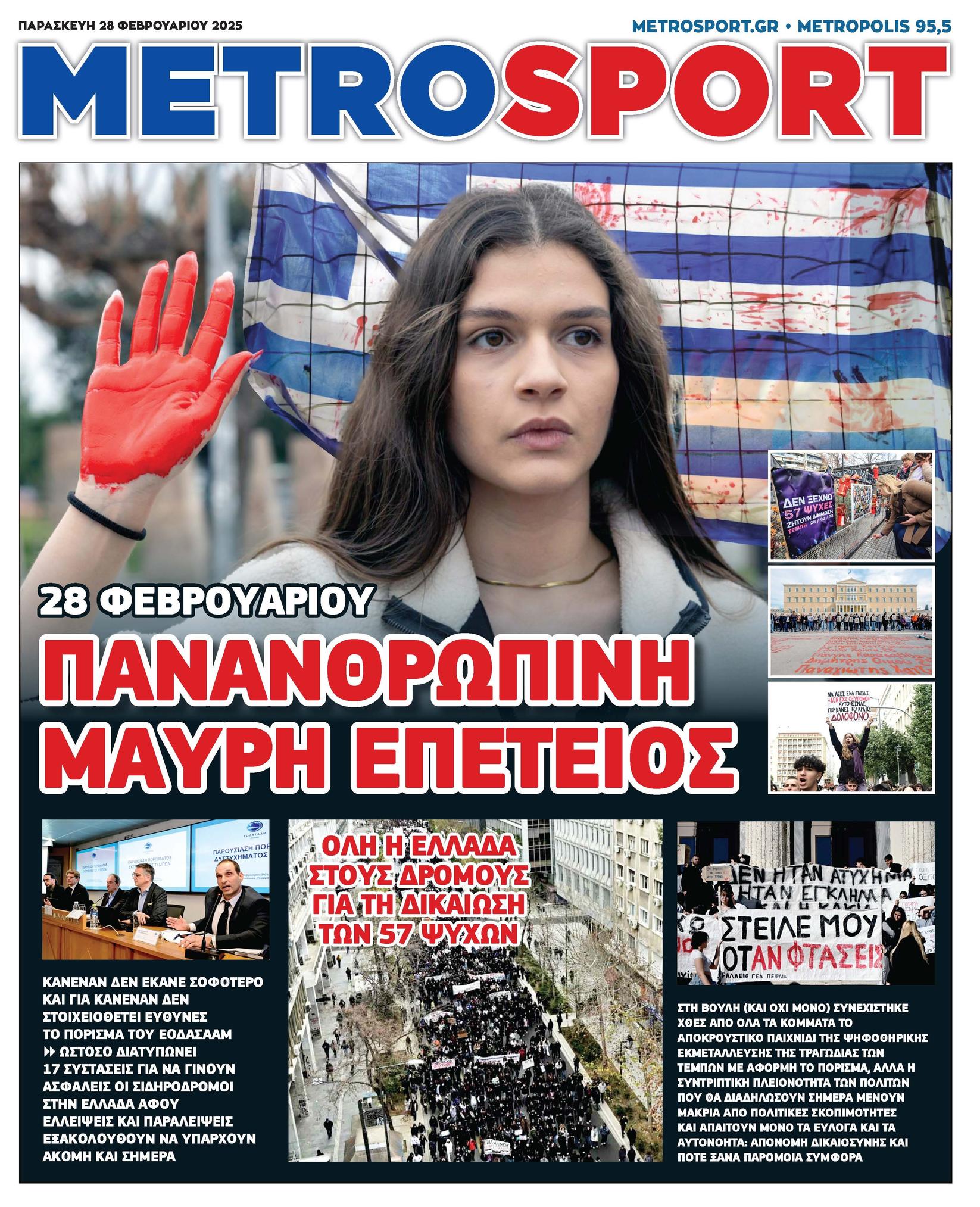 Αθλητικές ειδήσεις για ποδόσφαιρο και αγώνες Πάμε Στοίχημα