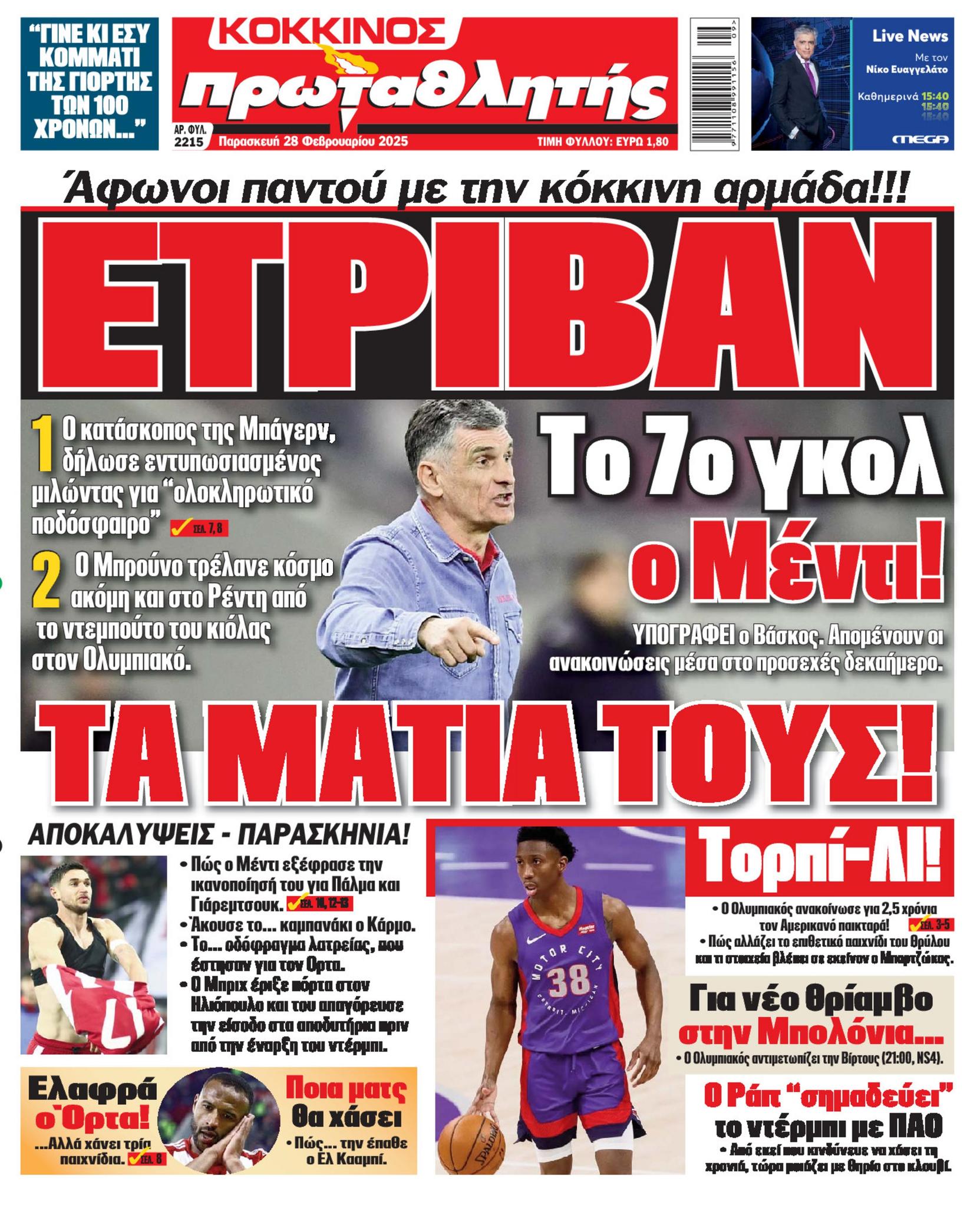 Αθλητικές ειδήσεις για ποδόσφαιρο και αγώνες Πάμε Στοίχημα