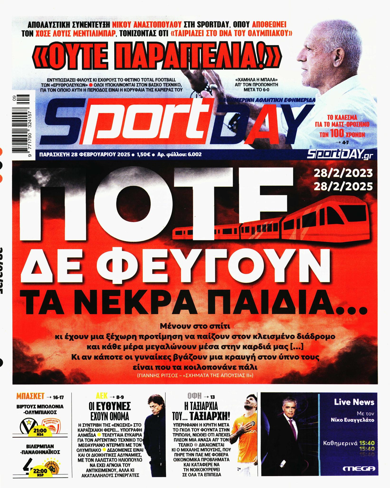 Αθλητικές ειδήσεις για ποδόσφαιρο και αγώνες Πάμε Στοίχημα