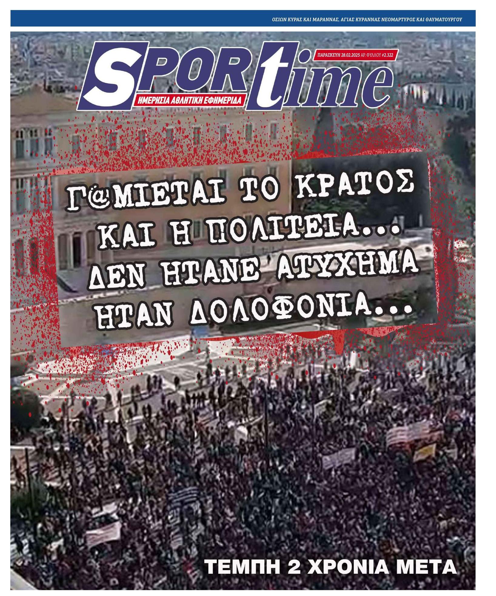 Αθλητικές ειδήσεις για ποδόσφαιρο και αγώνες Πάμε Στοίχημα