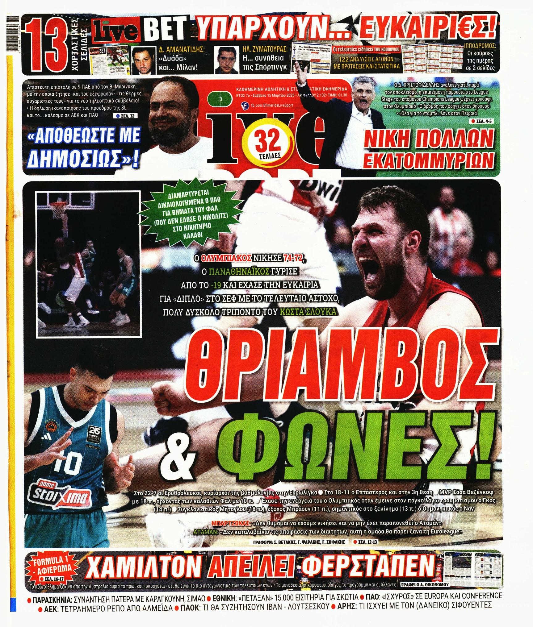 Αθλητικές ειδήσεις για ποδόσφαιρο και αγώνες Πάμε Στοίχημα