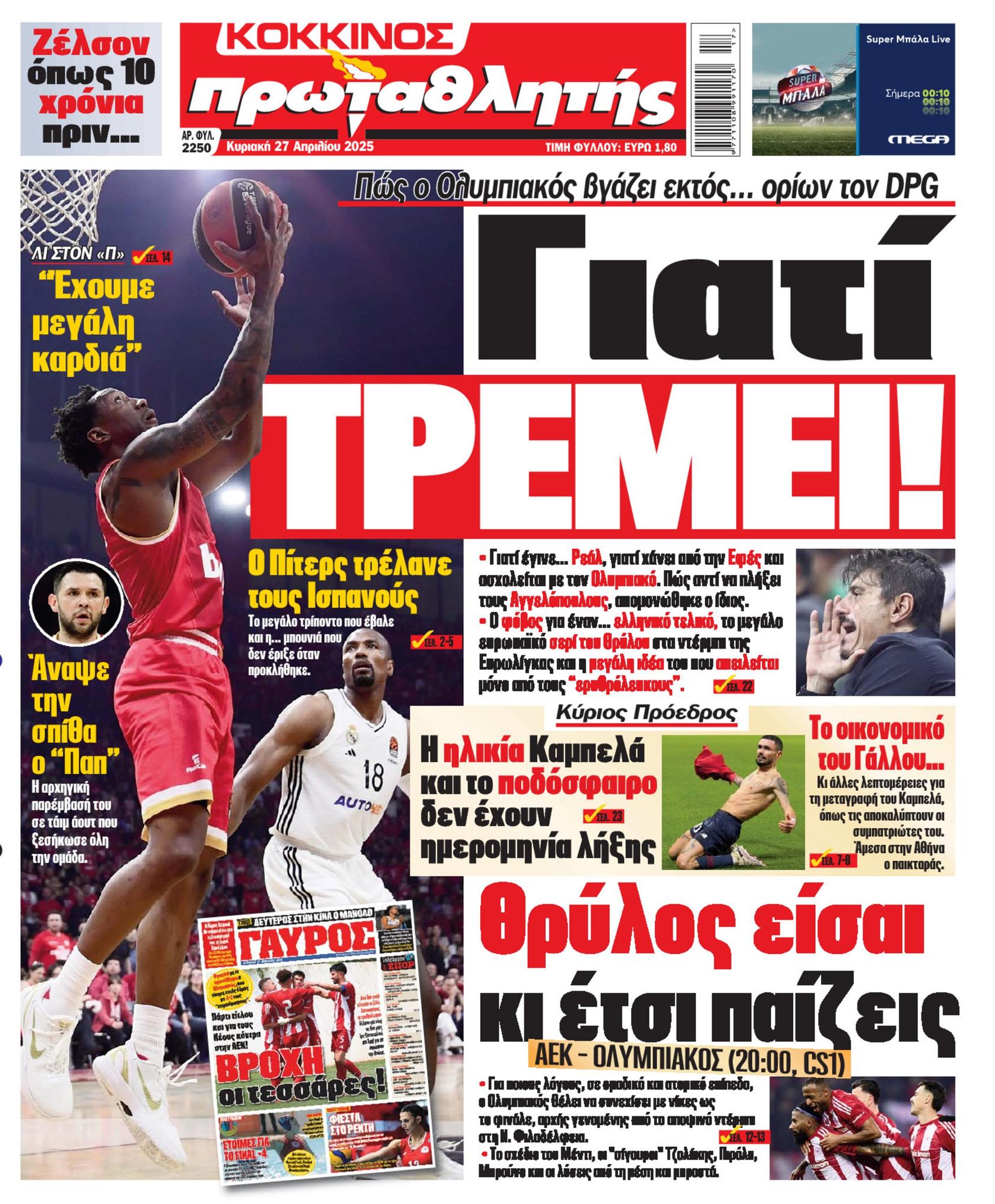 Αθλητικές ειδήσεις για ποδόσφαιρο και αγώνες Πάμε Στοίχημα