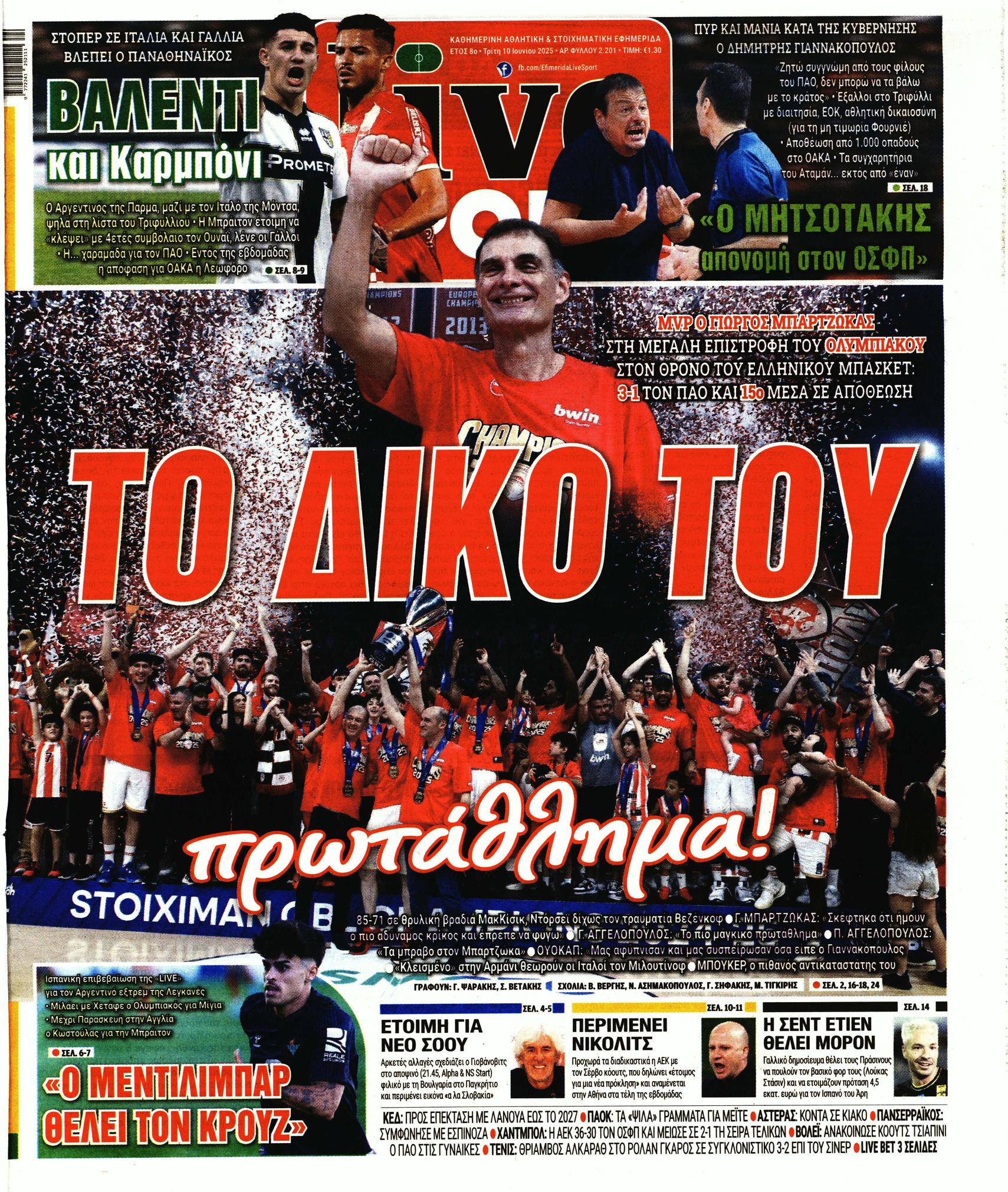 Αθλητικές ειδήσεις για ποδόσφαιρο και αγώνες Πάμε Στοίχημα