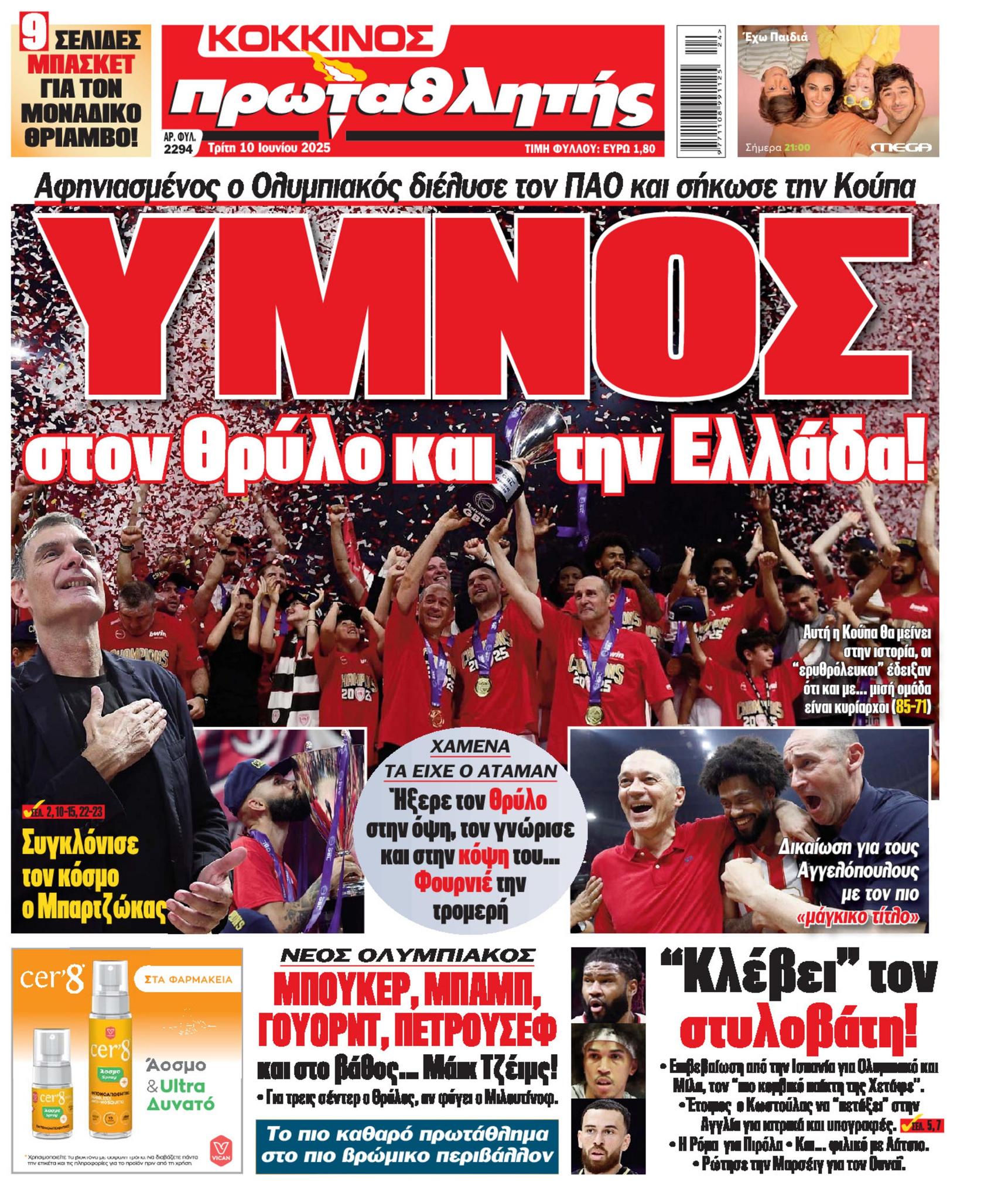 Αθλητικές ειδήσεις για ποδόσφαιρο και αγώνες Πάμε Στοίχημα