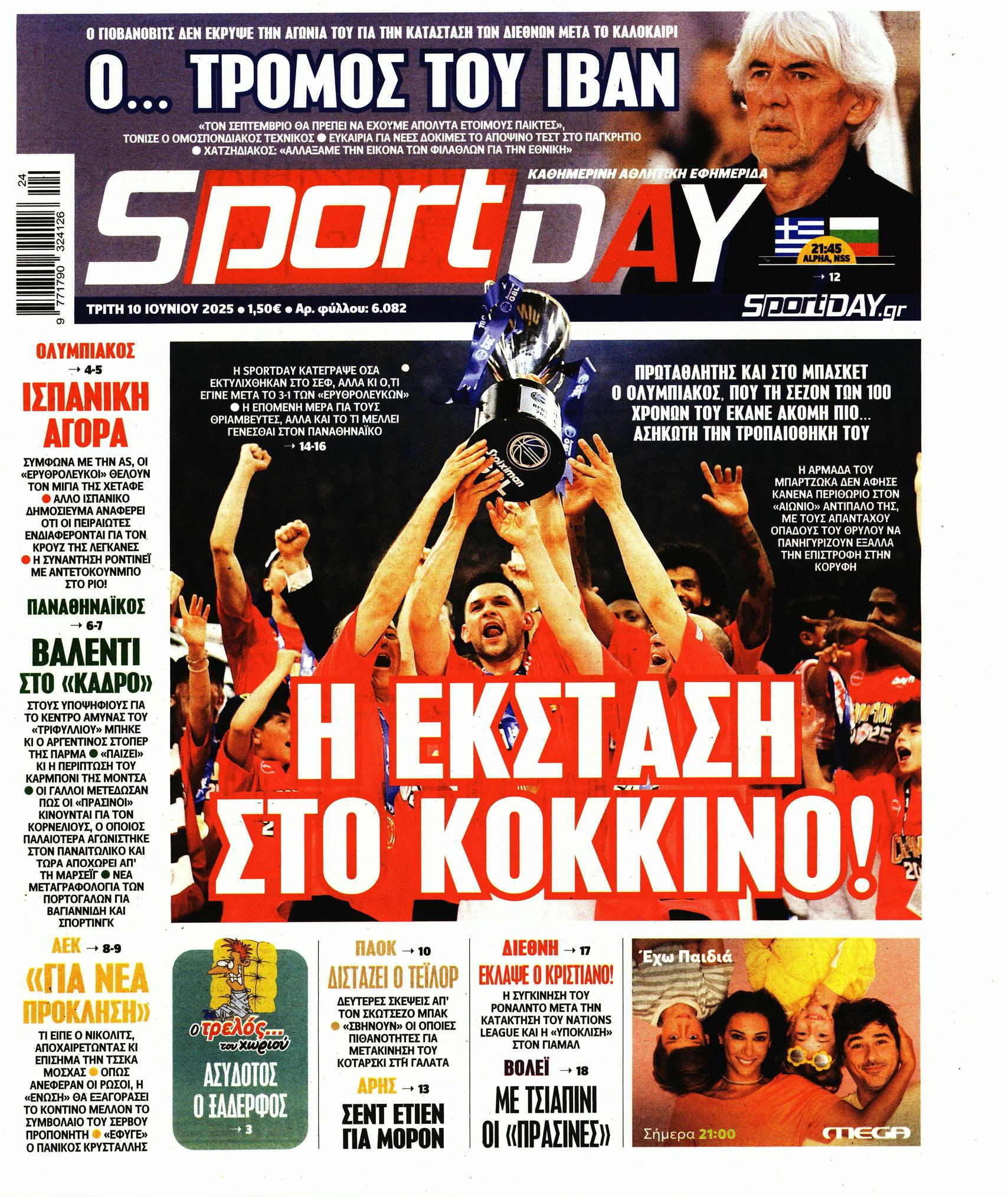 Αθλητικές ειδήσεις για ποδόσφαιρο και αγώνες Πάμε Στοίχημα