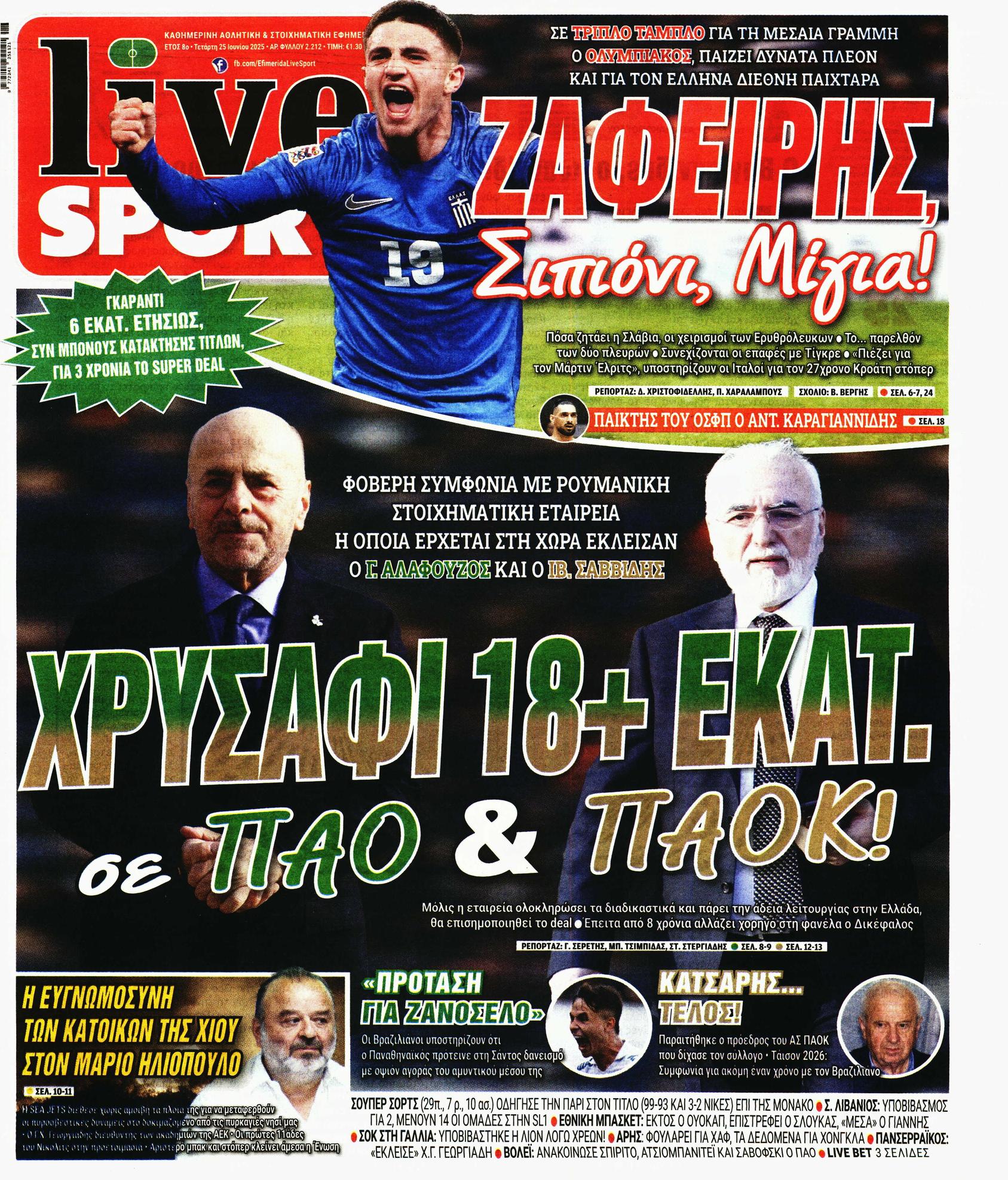 Αθλητικές ειδήσεις για ποδόσφαιρο και αγώνες Πάμε Στοίχημα