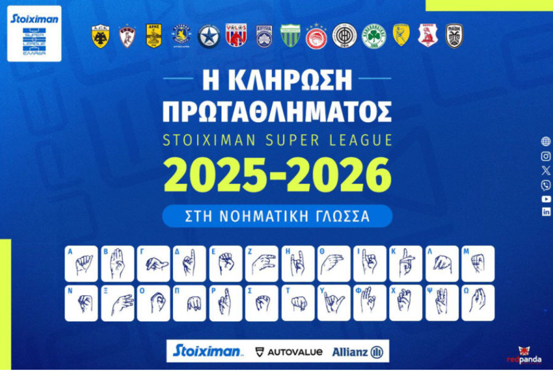 Super League: Την Τετάρτη (9/7) η κλήρωση, για πρώτη φορά και στη ...