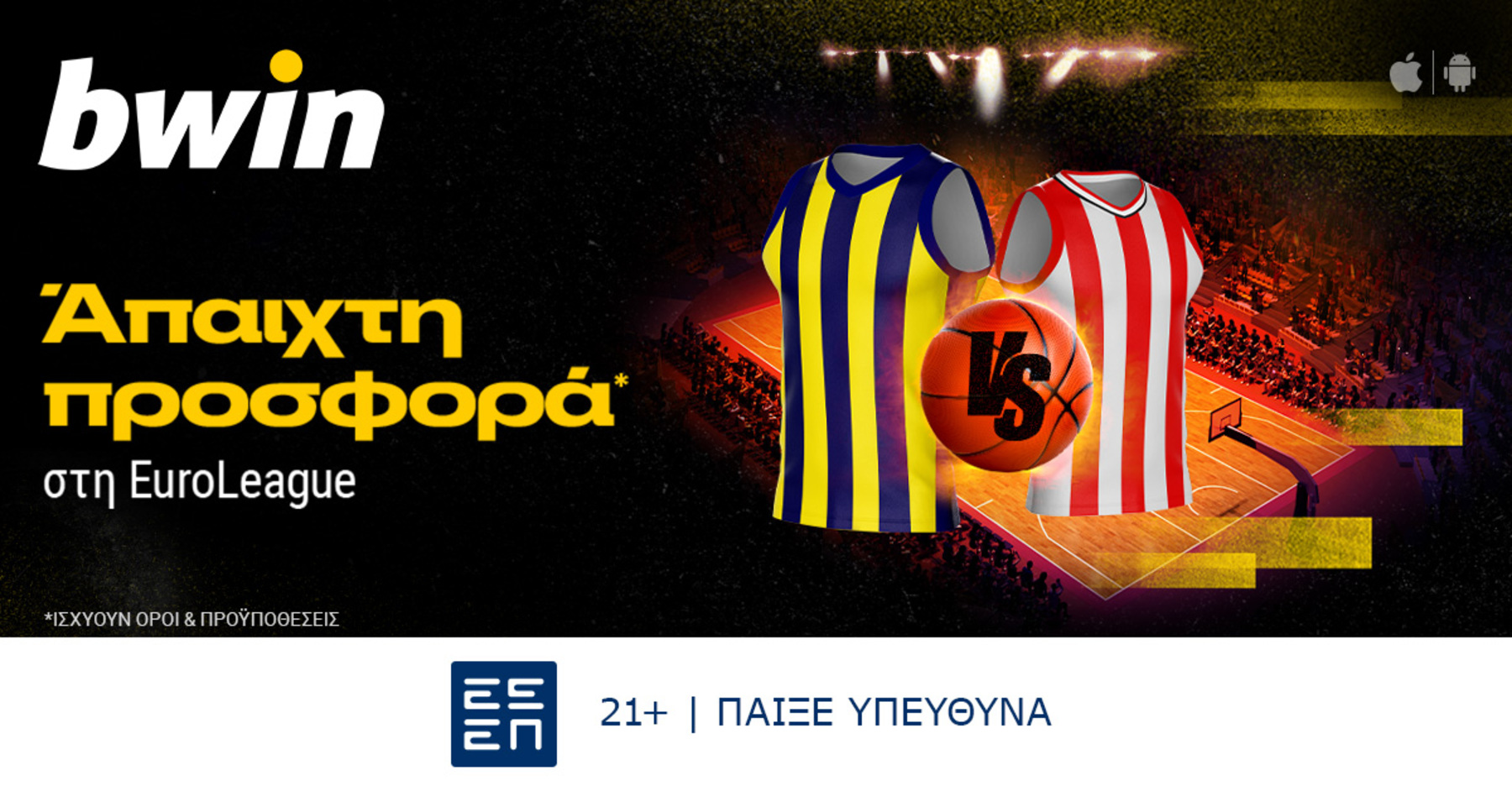 bwin - Μοναδικά έπαθλα* στη EuroLeague!