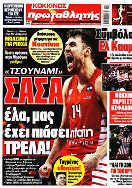 Αθλητικές ειδήσεις για ποδόσφαιρο και αγώνες Πάμε Στοίχημα