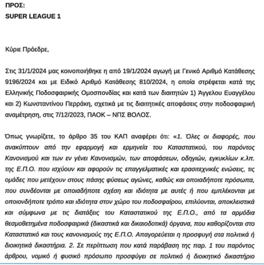 H ΕΠΟ προειδοποιεί τον Βόλο ακόμα και για αποβολή του από το πρωτάθλημα