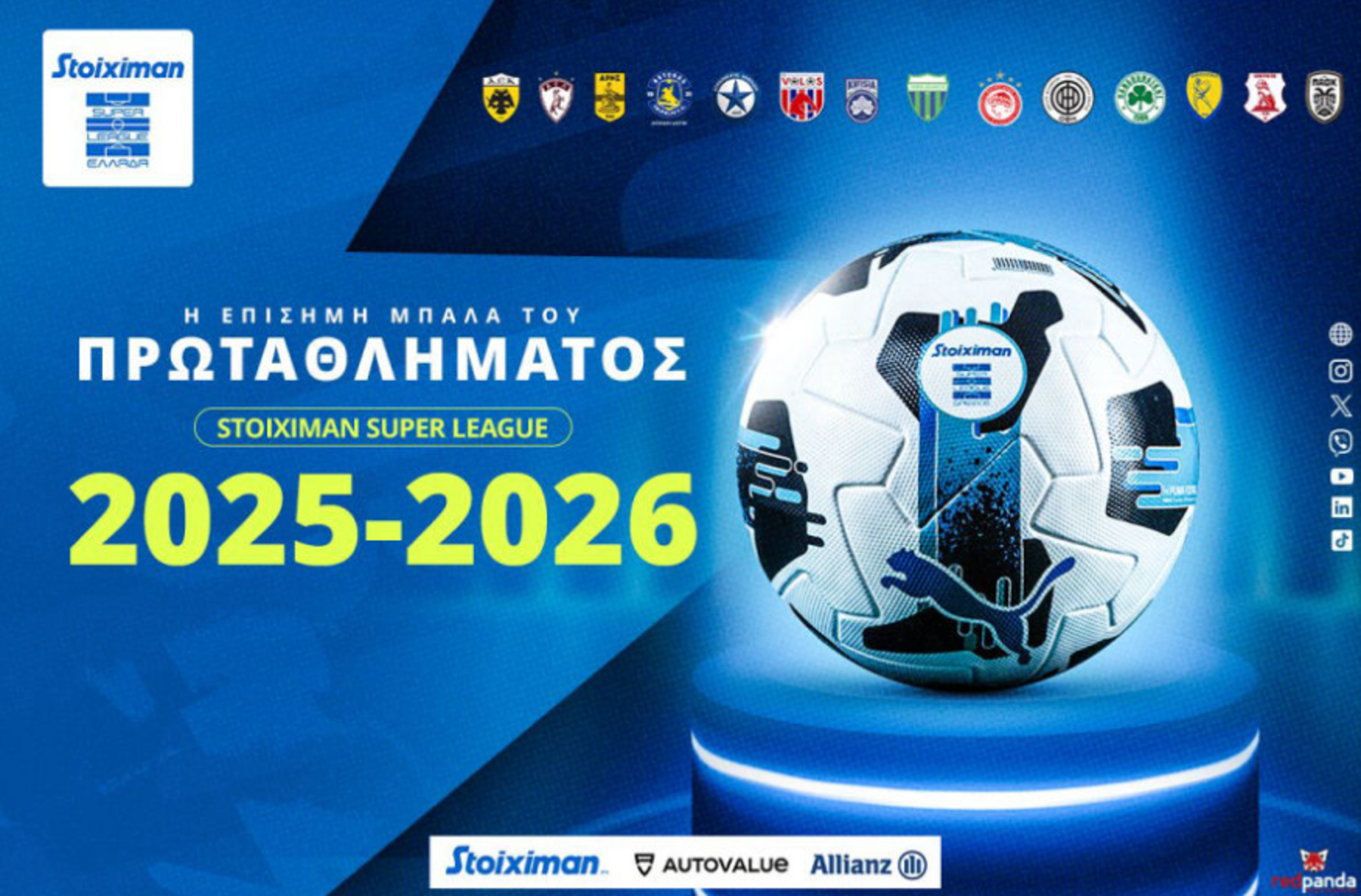 Η νέα μπάλα του πρωταθλήματος της Super League