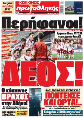 Αθλητικές ειδήσεις για ποδόσφαιρο και αγώνες Πάμε Στοίχημα