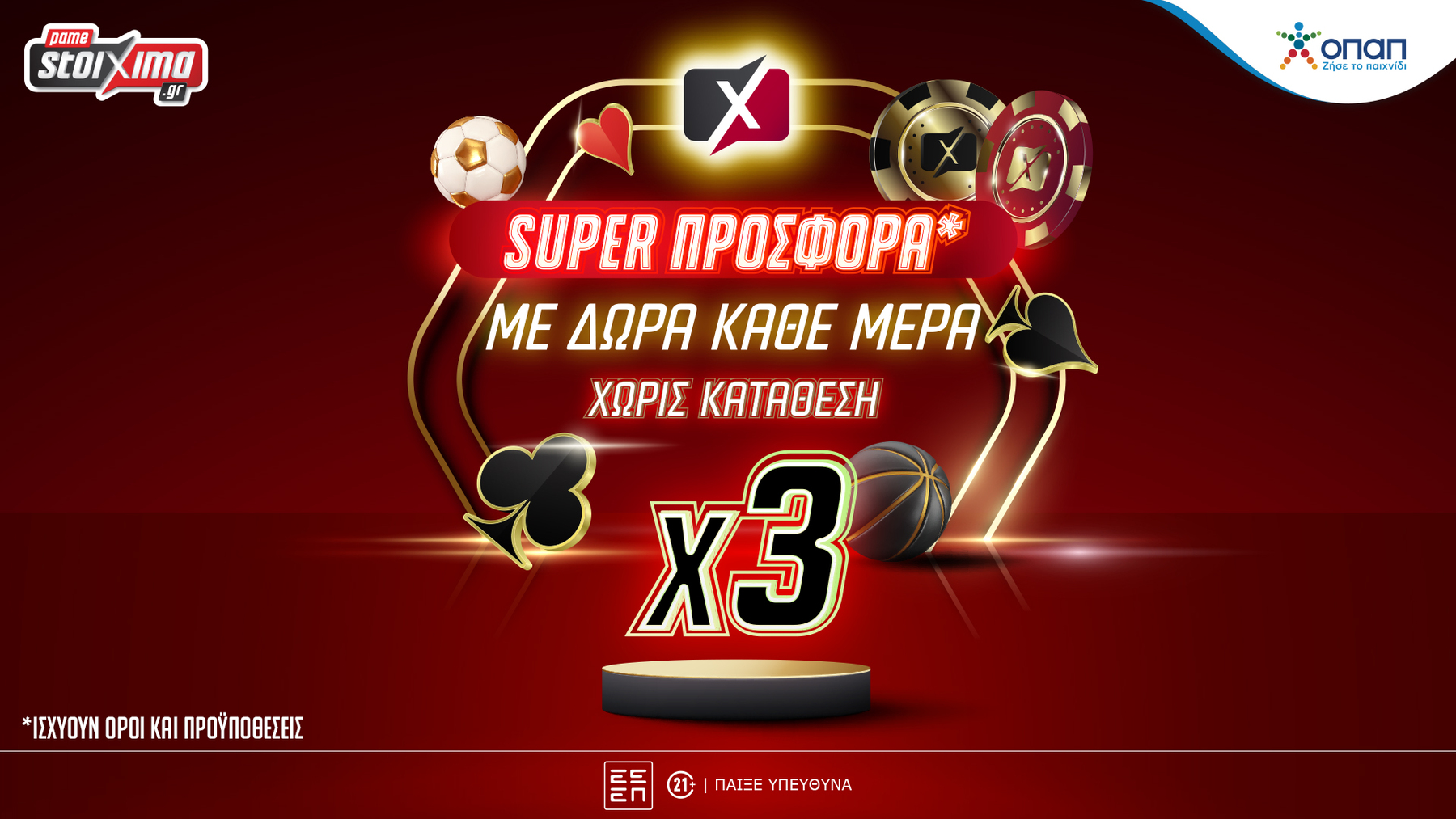 Ανανεωμένη τριπλή προσφορά με δώρα* κάθε μέρα για ένα μήνα χωρίς ...