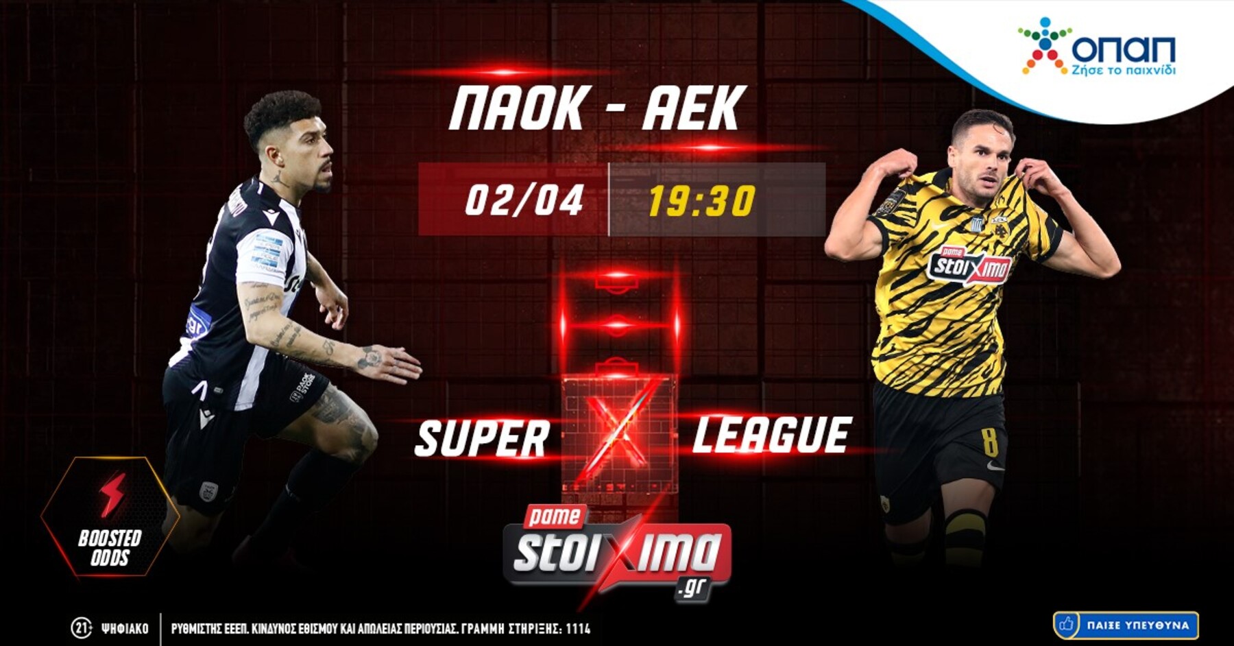 Super League Playoffs: Ντέρμπι ΠΑΟΚ-ΑΕΚ με ενισχυμένη απόδοση** στο ...