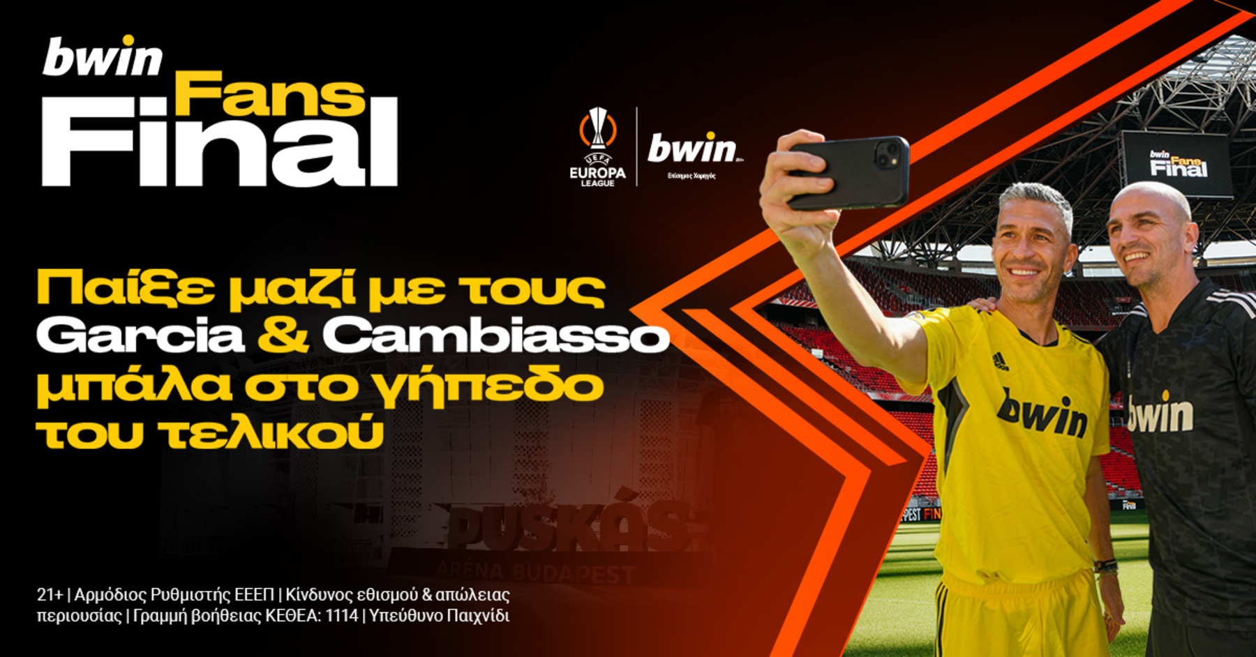 bwin Fans Final: Καμπιάσο & Λουίς Γκαρσία σε περιμένουν στον τελικό του ...